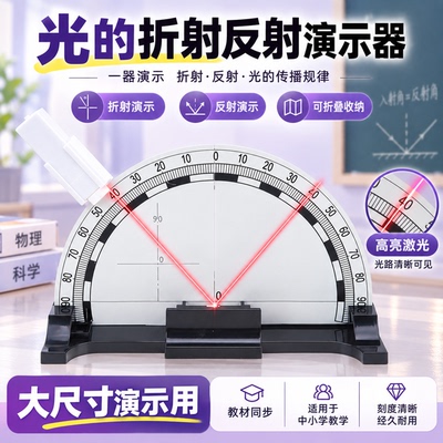 光的反射折射演示器磁吸式可折叠