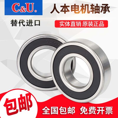 C＆U人本轴承深沟球系列原装正品