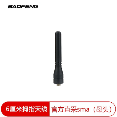 对讲机短天线拇指小天线UV5R\5RE\5RA 888s手台通用配件