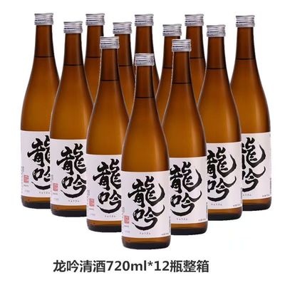 整箱12瓶装#奥飞騨龙吟清酒日本原装进口洋酒米酒纯米吟酿造清酒