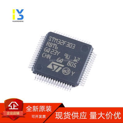 原装直拍 STM32F303RBT6 LQFP-64 全新原装正品 渠道授权直销