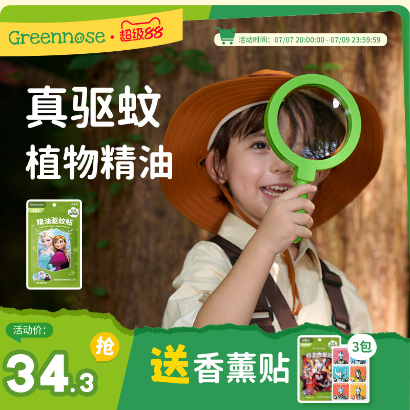 绿鼻子奥特曼驱蚊贴液ip联名植物精油户外出行便携防蚊子叮咬夏季