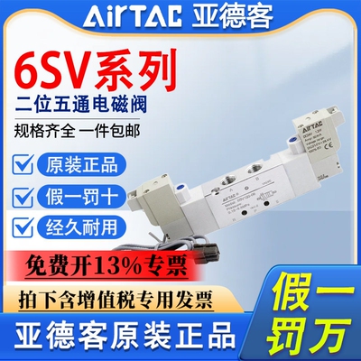 亚德客6SV12006 22008 230-A-B二位五通单电控电磁阀DC24V AC220V