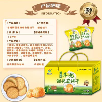 糯米爱团木糖醇羊奶猴头菇饼干458克/箱酥性休闲小零食营养代餐