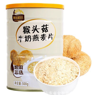 粮芯稻田猴头菇牛奶燕麦片500克*2罐早餐速食养胃粥猴头菇牛奶