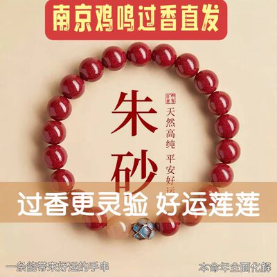 鸡鸣寺正品朱砂莲花手串天然紫金砂原矿本命年女款净心情侣礼物