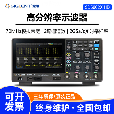 鼎阳高清示波器SDS802X HD 70/100/200MHz带宽 2/4通道 2G采样率