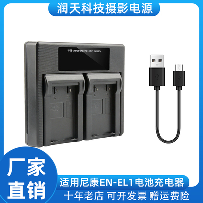 适用尼康EN-EL1电池充电器E885 E995 E500 E5000 E5700 E5400相机