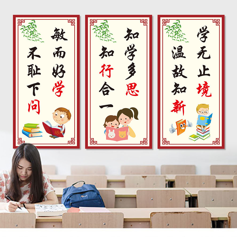 教室班级名人名言励志海报墙贴纸小学初中班级布置文化墙装饰壁画