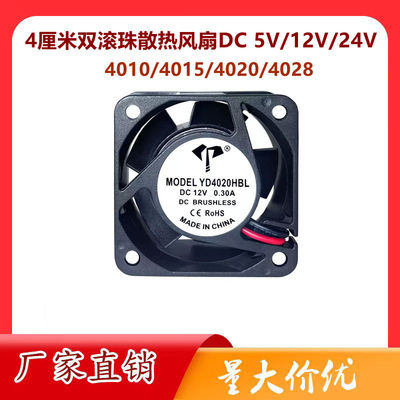 双滚珠直流4厘米4010 4015 4020 4028 5V12V/24V小型高速散热风扇