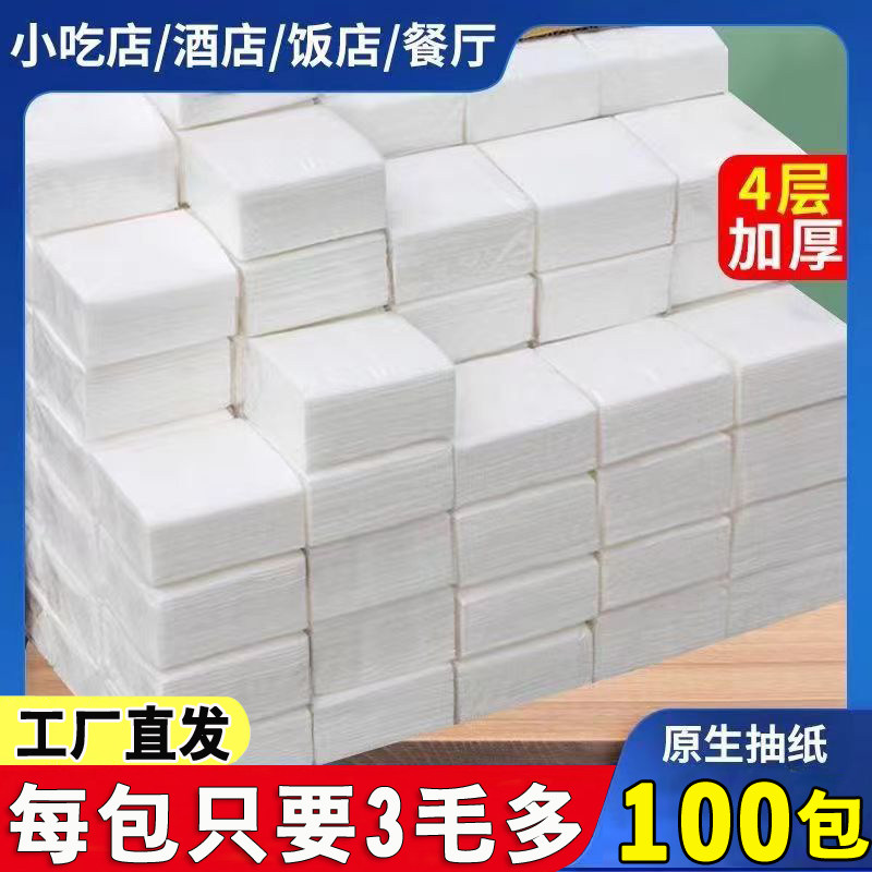 餐巾纸饭店专用便宜小包装100包抽纸巾短款正方形餐饮商务专用纸