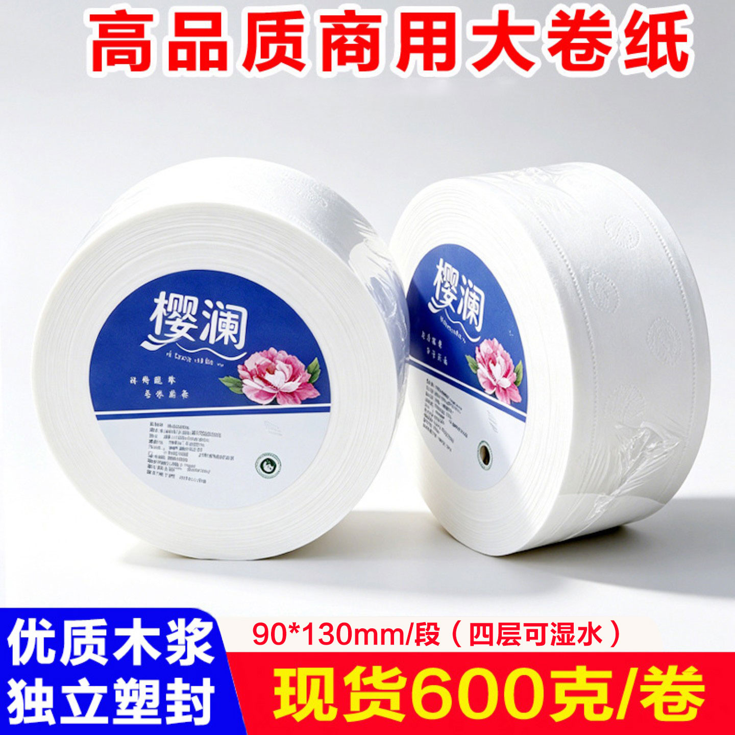 纯木浆大盘纸600克商用大盘卷纸宾馆大卷纸酒店商场卫生纸厕纸巾
