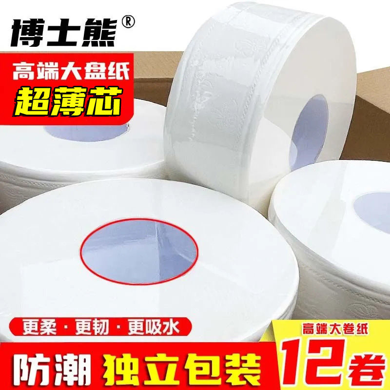 12卷整箱批博士熊大盘卷纸商用超薄芯厕纸酒店专用卫生间厕纸1卷