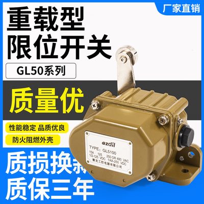 耐高温加厚触点GL系列限位开关