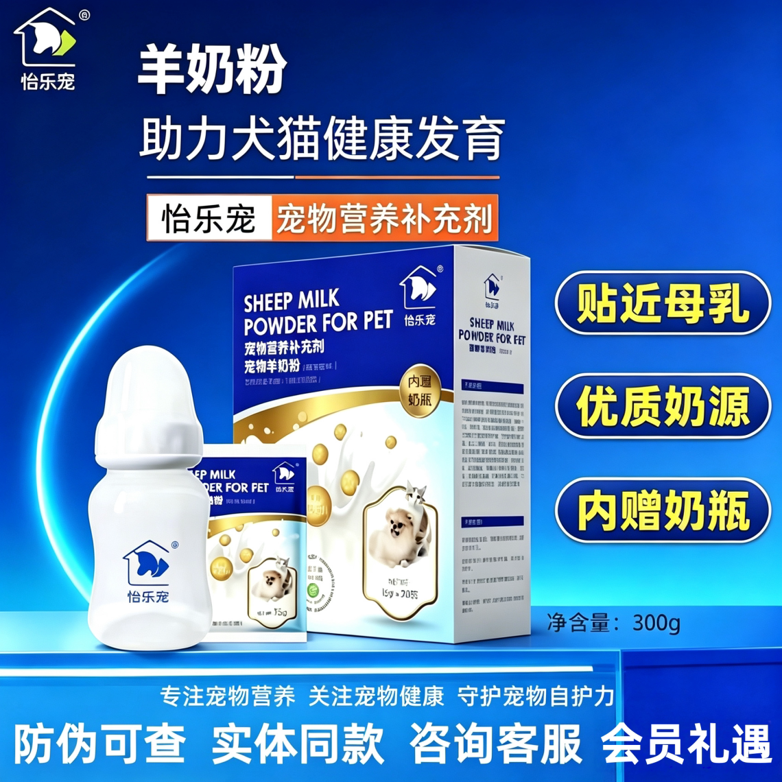 怡乐宠羊奶粉优选进口奶源高蛋白乳钙贴近母乳助吸收犬猫补充营养