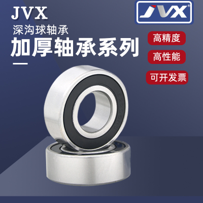 JVX钢10加厚轴承批发商