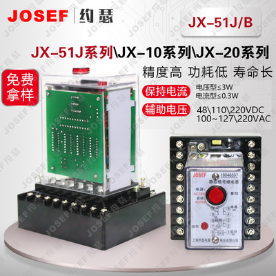 JX-51J/B交流磁保持信号继电器