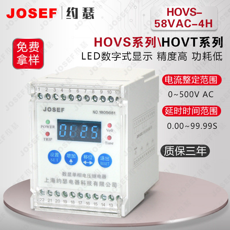 HOVS-58VAC-4H过电压监视继电器