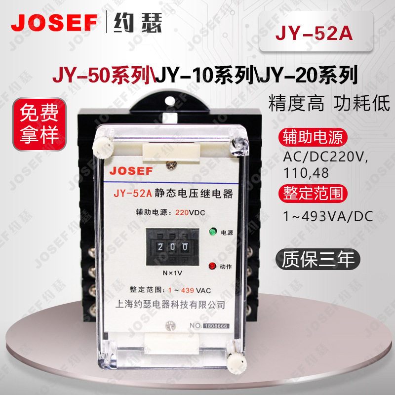 JY-52A电压继电器