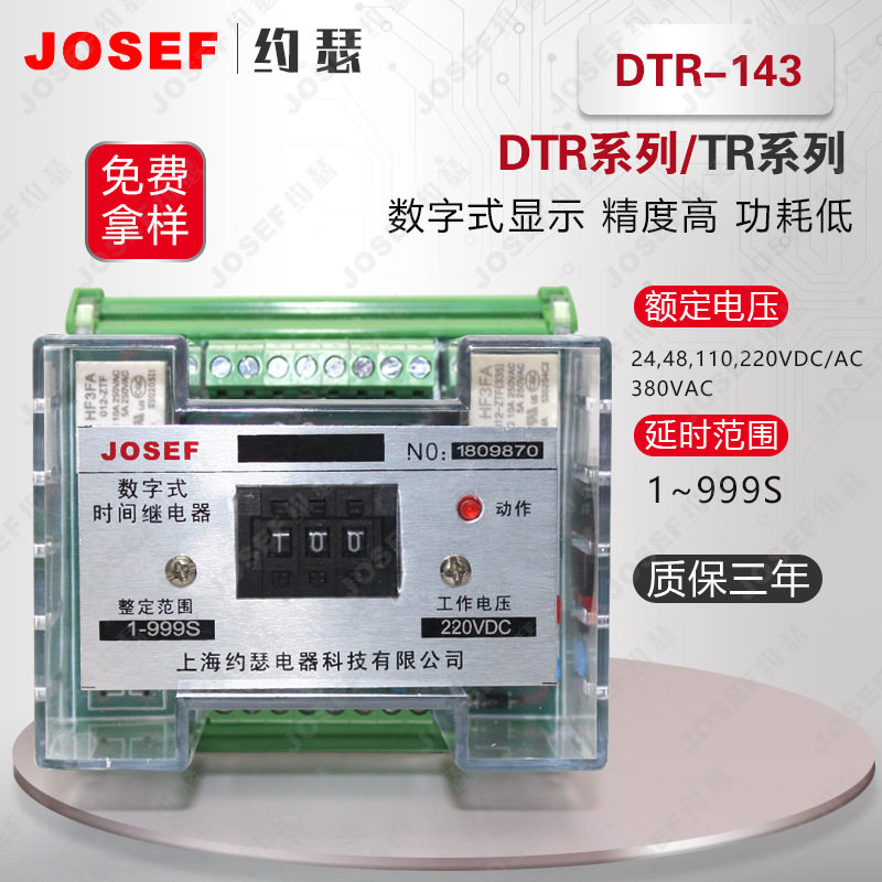 DTR-143端子排静态时间继电器