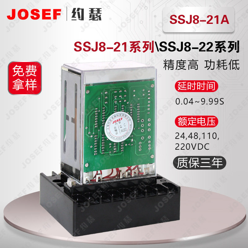 SSJ8-21A高精度时间继电器