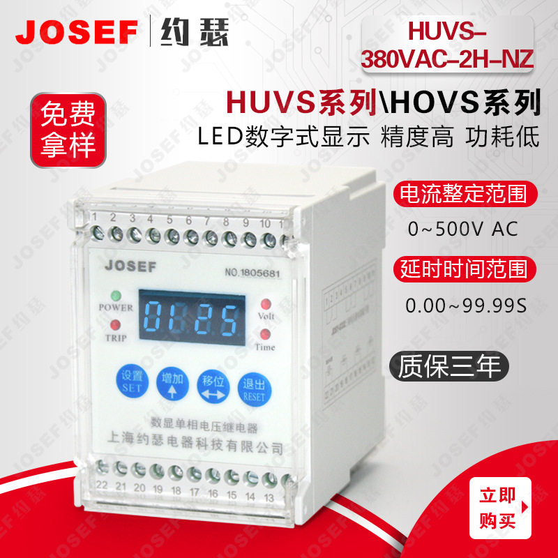 HUVS-380VAC-2H-NZ数显电压继电器