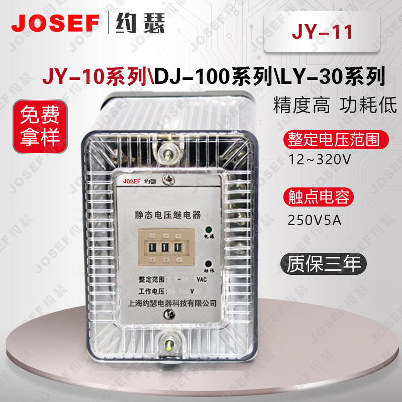 JY-11电压继电器