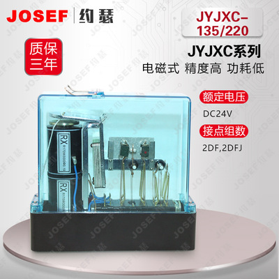JYJXC-135/220型有极加强接点继电器