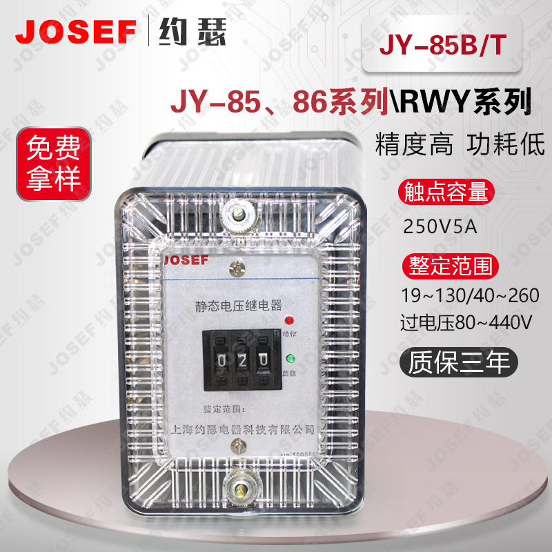 JY-85B/T无辅助电源电压继电器