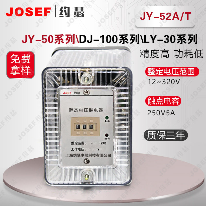 JY-52A/T电压继电器