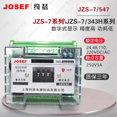 JZS-7/547静态可调延时中间继电器