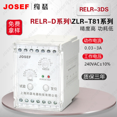 RELR-3DS可调漏电继电器