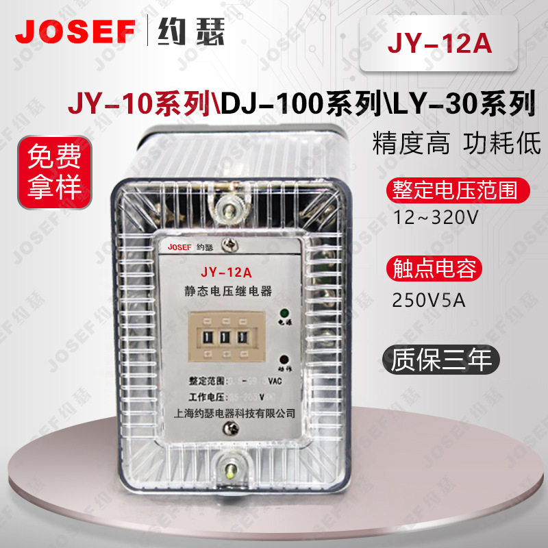 JY-12A电压继电器