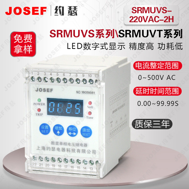 SRMUVS-220VAC-2H欠电压监视继电器