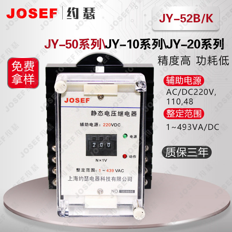 JY-52B/K电压继电器