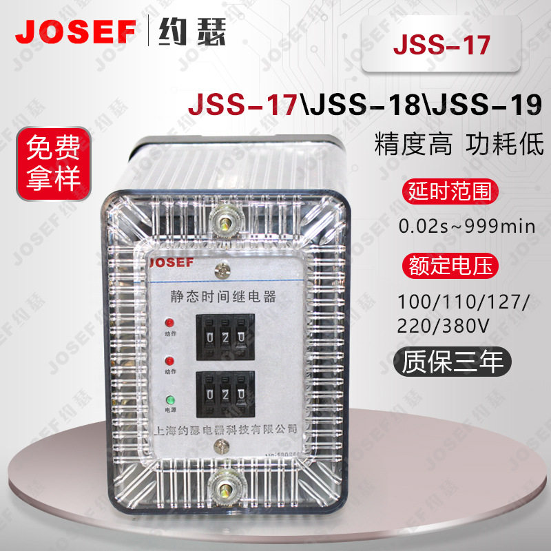 JSS-17时间继电器
