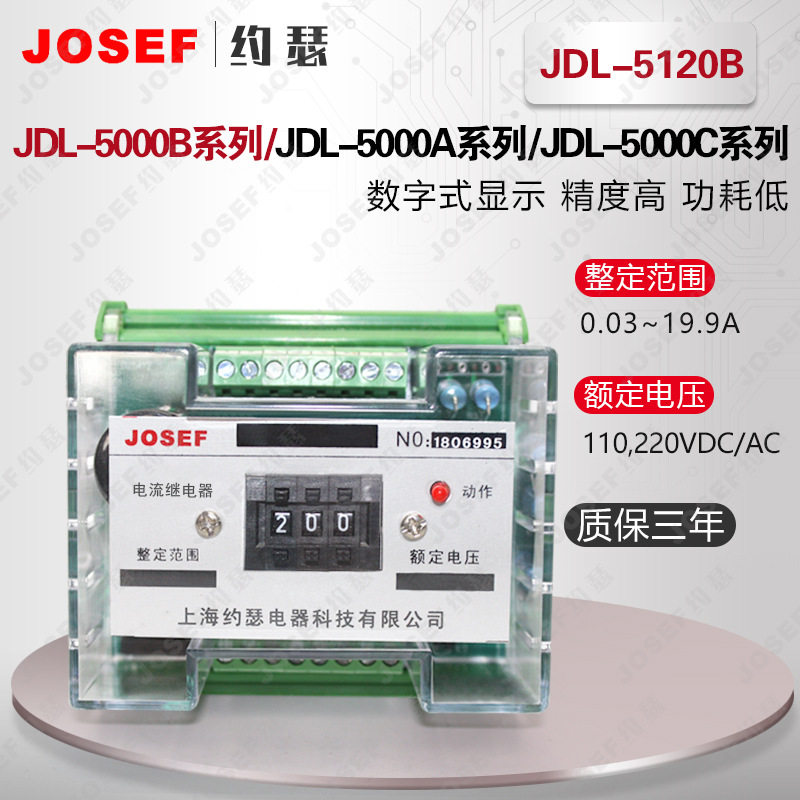 JDL-5120B电流继电器