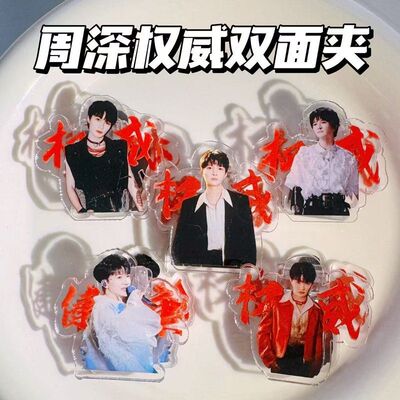 周深双面夹pp明星应援生米资料夹手账夹便签夹试卷收纳夹学生礼物