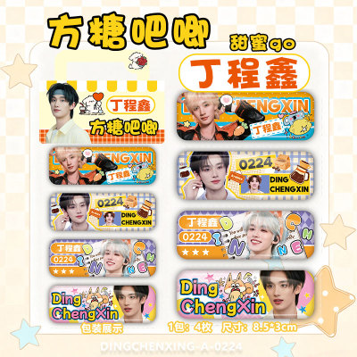 丁程鑫糖果长方形吧唧明