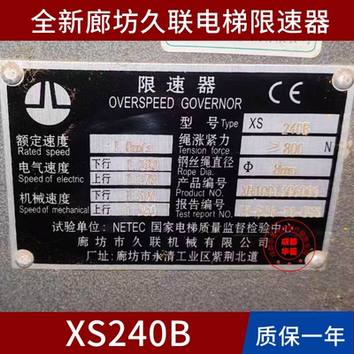 久联机械XS240B XS240C XS250 XS200 300 310 XS150 DW XSY限速器