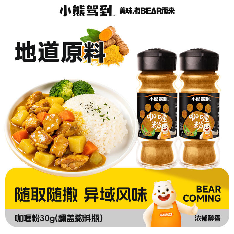 小熊驾到咖喱粉家用黄咖喱鸡块牛肉炒饭料理包调料西餐炒饭调味料