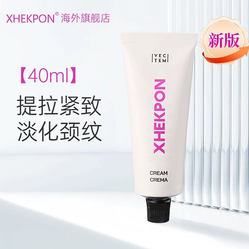 xhekpon西班牙颈纹霜淡化颈纹神器紧致颈部40ml