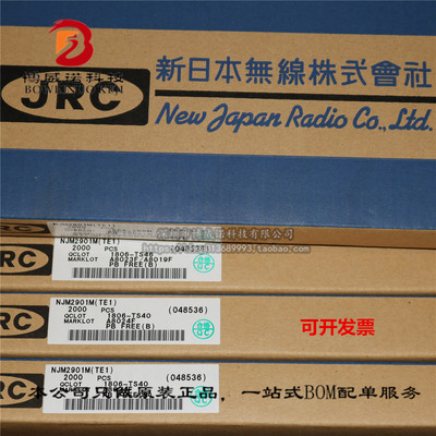 保证原装进口JRC2901 NJM2901M 单电源四路比较器芯片 20只包邮
