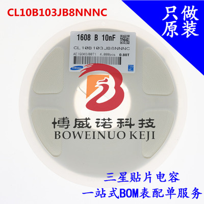 贴片三星电容0603 1608 103J 10NF 50V X7R 5% CL10B103JB8NNNC