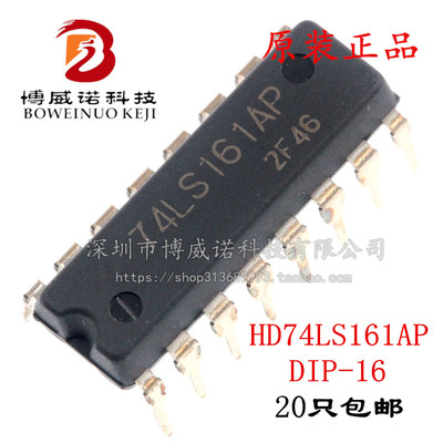 SN74LS161N/AN HD74LS161P/AP 74LS161 DIP16 直插 进口原装正品