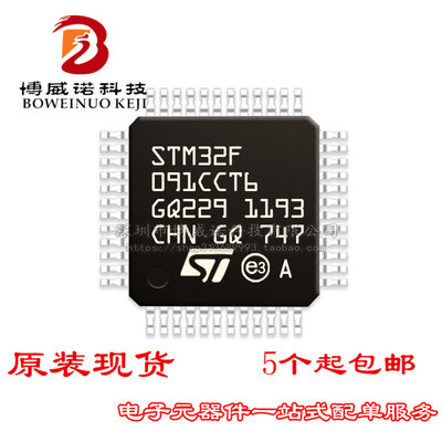 STM32F091CCT6 LQFP48电子元器件大全原装正品ST单片机芯片充电IC