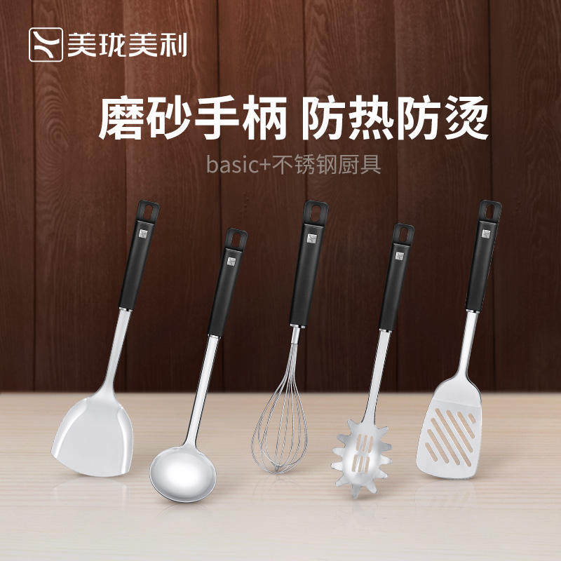 美珑美利Basic+家用厨房304不锈钢锅铲勺子漏勺滤网套装烹饪工具