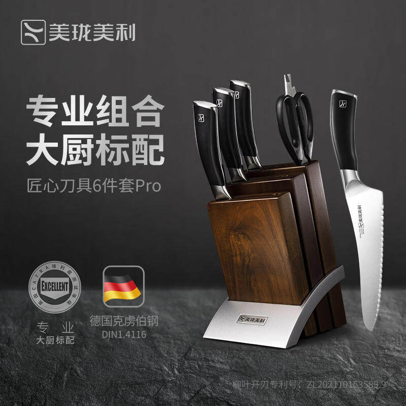 美珑美利匠心6件套德国进口不锈钢厨房水果砍骨冻肉菜刀家用套刀