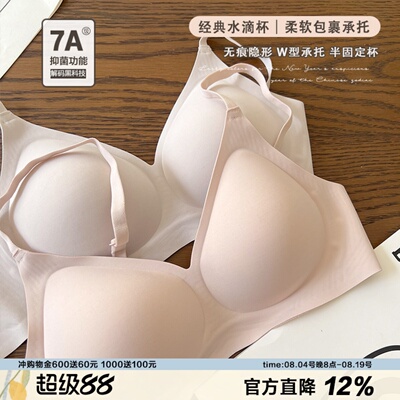 7A抑菌裸感软支撑文胸无痕