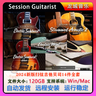 SessionGuitarist吉他音源